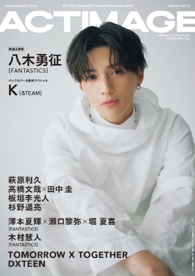 【雑誌】 ACTIMAGE編集部 / ACTIMAGE (アクティマージュ) VOL.10【表紙：八木勇征（FANTASTICS）／バックカバー：K（ & TEAM）の通販はau PAY ...