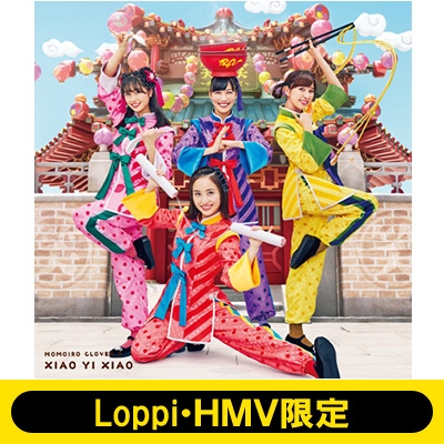 【CD Maxi】 ももいろクローバーZ / 《Loppi・HMV限定 アクリルキーホルダー4種付セット》 笑一笑 〜シャオイーシャオ! 【ももの通販はau PAY マーケット - HMV ...