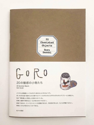 【単行本】 Blue Sky Books / 20の魅惑の小物たちの通販はau PAY マーケット - HMV&BOOKS online ...