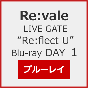 Re:vale LIVE GATE“Re:flect U”Blu-ray DAY 1/Re:vale[Blu-ray]【返品種別A】の通販はau PAY マーケット - Joshin web ...