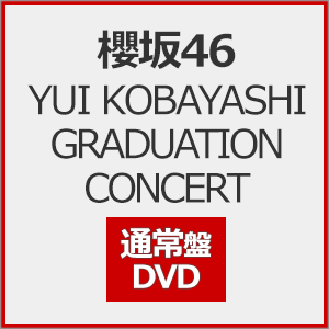 YUI KOBAYASHI GRADUATION CONCERT(通常盤)[初回仕様]【DVD】/櫻坂46[DVD]【返品種別A】の通販はau PAY マーケット - Joshin web ...