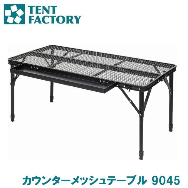 テントファクトリー AUT-TFCMT9045 カウンターメッシュテーブル 9045[AUTTFCMT9045] 返品種別Aの通販はau ...
