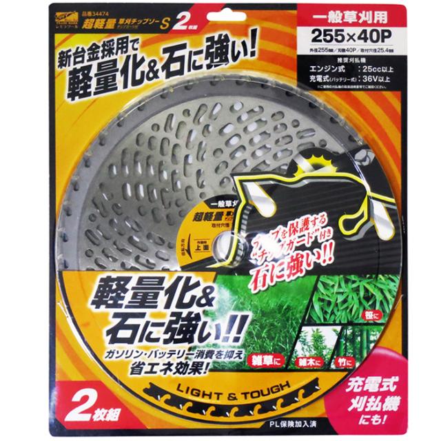 レモラツール 86106 超軽量草刈チップソーS チップガード付 2枚組(255mm×40P)34474[86106レモラ] 返品種別Bの通販はau PAY マーケット - Joshin ...