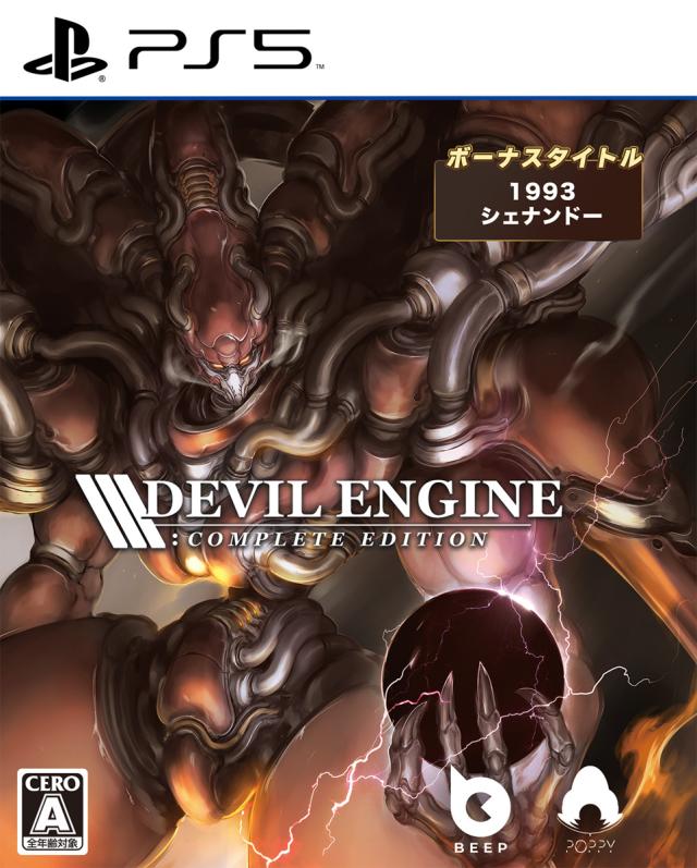 【PS5】Devil Engine: Complete Edition 返品種別Bの通販はau PAY マーケット - Joshin web 家電・PC・ホビー専門店 | au PAY ...