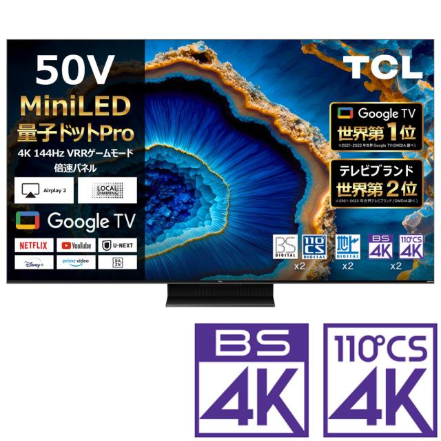TCL 50型地上・BS・110度CSデジタル4Kチューナー内蔵 QD-MiniLED搭載 LED液晶テレビ 50C755返品種別Aの通販はau PAY マーケット - Joshin web ...