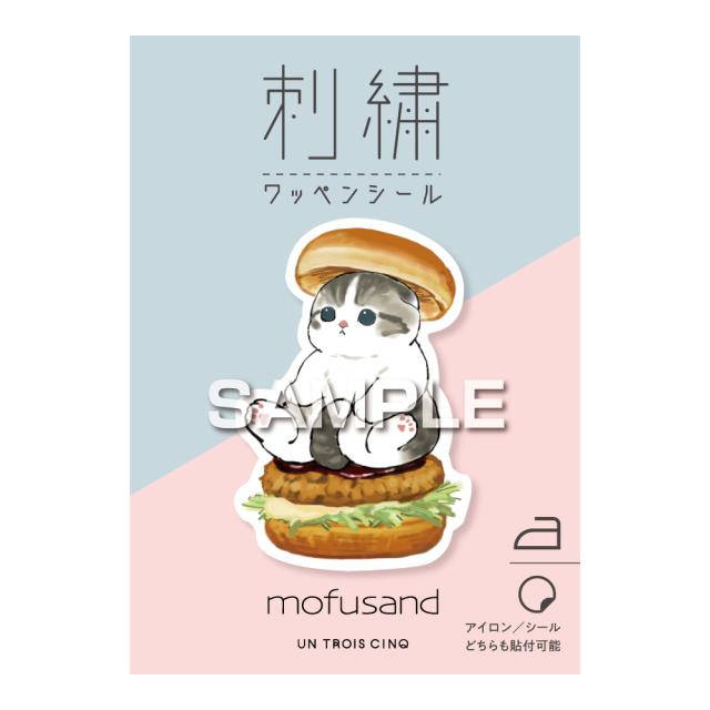 ヒサゴ UTN185 『mofusand（モフサンド）』 刺繍ワッペンシール（にゃんこバーガー）HiSAGO[UTN185] 返品種別Aの通販はau PAY マーケット - Joshin ...