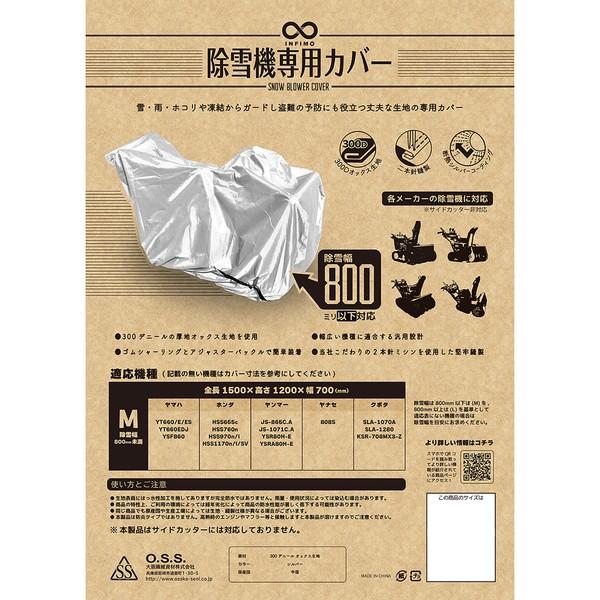 大阪繊維資材 IMA95401 INFIMO 除雪機カバーシルバー 除雪幅800mm以下 MサイズOSS[IMA95401] 返品種別Aの通販はau PAY マーケット - Joshin ...