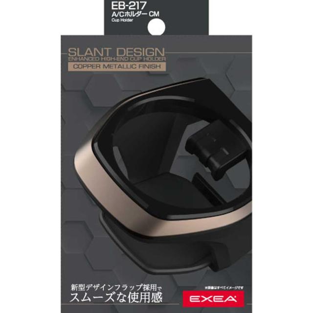 星光産業 EB-217 A/Cホルダー COPPER METALLIC(直径53〜73mm)EXEA[EB217] 返品種別Aの通販はau PAY マーケット - Joshin web 家電 ...