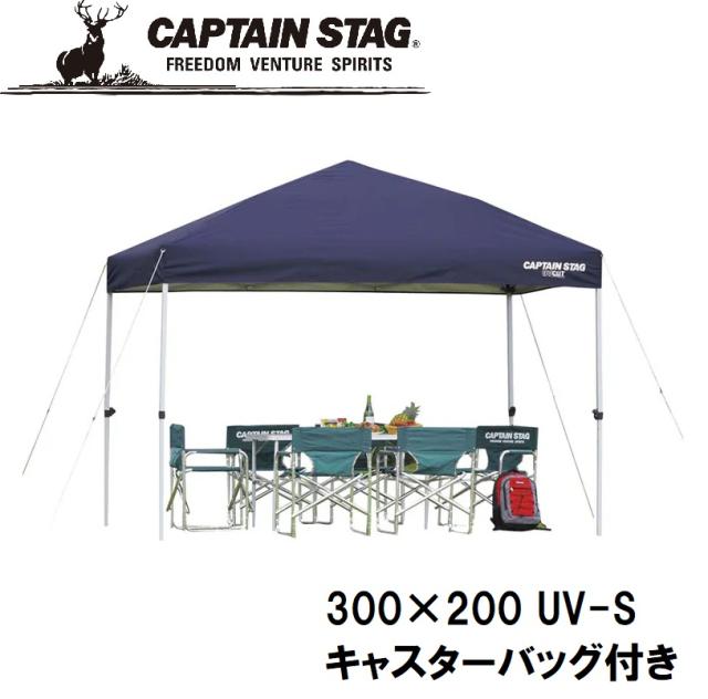 キャプテンスタッグ M-3280 クイックシェード 300×200 UV-S(キャスターバッグ付)CAPTAIN STAG タープ[M3280] 返品種別Aの通販はau PAY マーケット ...