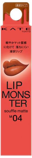 カネボウ ケイト リップモンスター スフレマット M04（ゴーストムーン0:00AM） 返品種別Aの通販はau PAY マーケット - Joshin web 家電・PC・ホビー専門店 | au ...