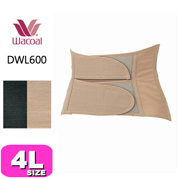 ワコール wacoal【メール便発送可】DWL600 らくラクパートナー サポーター 腰部保護ベルト 男女兼用 介護 4Lサイズ GA