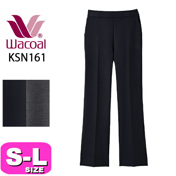 ワコール wacoal KSN161 ルームウェア カルソン パンツ アウター フレアーシルエット SMLサイズ 働ラクカルソン ボディ 母の日 プレゼント ラッピング ギフト