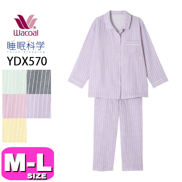 ワコール wacoal  睡眠科学 YDX570 パジャマ ルームウェア セットアップ 二重ガーゼ 長袖 長ズボン 前開きタイプ 綿100％ 日本製 通気性 MLサイズ PW 母の日 プレゼント ラッピング ギフト
