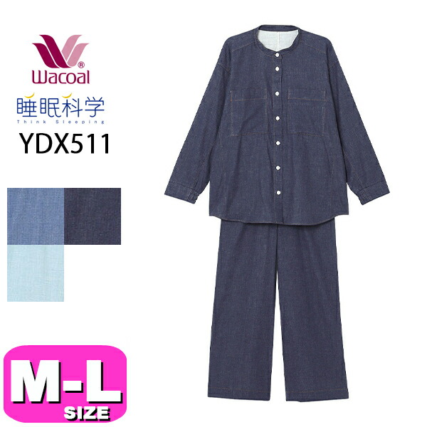 ワコール wacoal  睡眠科学 YDX511 パジャマ ルームウェア 長袖  長ズボン 前開きタイプ 綿100％ 二重ガーゼ MLサイズ PW