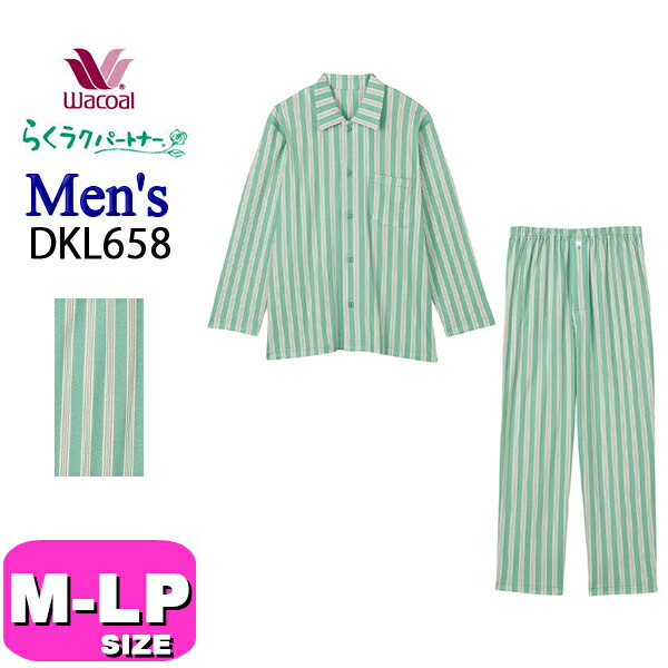 ワコール wacoal らくラクパートナー パジャマ メンズ 男性用 紳士 DKL658 長袖  10分丈 前開き 全開 コンフォートサイズ M コンフォート L サイズ GA 春 秋 冬 介護 父の日 敬老の日 プレゼント ラッピング ギフト