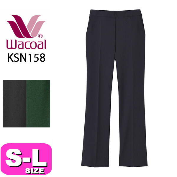 ワコール wacoal KSN158 カルソン ボトムス ズボン パンツ アウター ルームウェア フレアーシルエット UVカット S M L ボディ EMI 2403