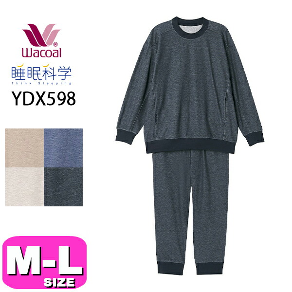 ワコール wacoal  睡眠科学 パジャマ ルームウェア セットアップ YDX598 長袖  10分袖 長ズボン 10分丈 かぶりタイプ  寝返りしやすい 立体設計 MLサイズ PW 秋 冬 春 母の日 敬老の日 プレゼント ラッピング ギフト