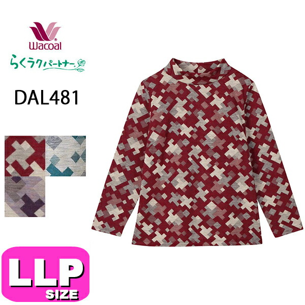 ワコール wacoal らくラクパートナー DAL481 トップス ハイネック アウター 長袖 LLPサイズ GA  春 秋 冬 母の日 敬老の日 プレゼント ラッピング ギフト