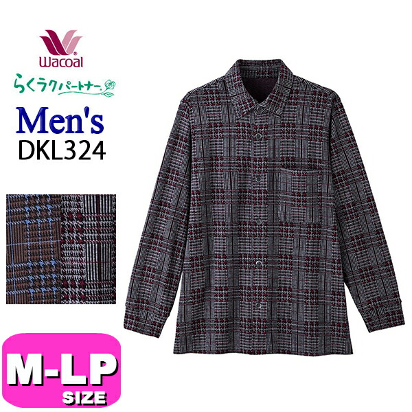 ワコール wacoal らくラクパートナー DKL324 おしゃれなボタンダウンシャツ メンズ 男性 トップス アウター 長袖 前開き M コンフォート Lサイズ GA 介護 父の日 敬老の日 プレゼント ラッピング ギフト