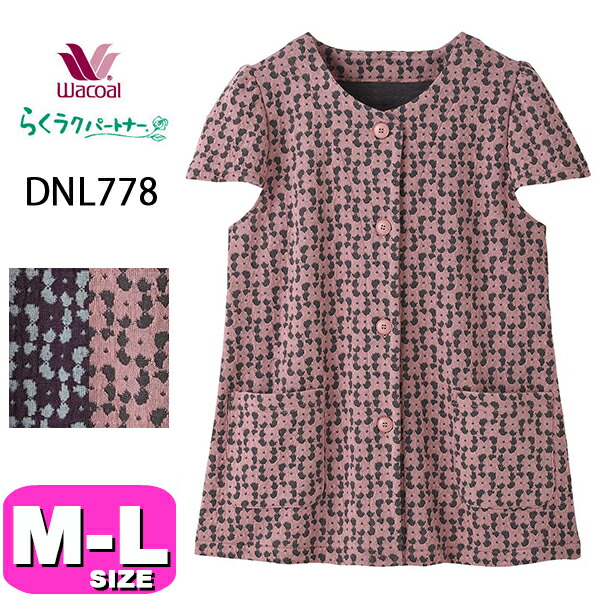 ワコール wacoal らくラクパートナー DNL778 ベスト ルームウェア アウター トップス  前開き 全開  M Lサイズ GA 春 秋 冬 介護 母の日 敬老の日 プレゼント ラッピング ギフト