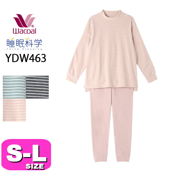ワコール wacoal 睡眠科学 YDW463 パジャマ ルームウェア セットアップ 長袖 長ズボン ボーダー ふんわり 軽やか あったか 秋 冬 かぶりタイプ SMLサイズ PW 母の日 敬老の日 プレゼント ラッピング ギフト EMI 2410