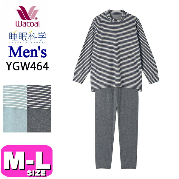 ワコール wacoal  睡眠科学 YGW464 あったか パジャマ ルームウェア セットアップ メンズ 男性用 長袖 長ズボンかぶりタイプ MLサイズ PW 秋冬 父の日 プレゼント ラッピング ギフト EMI 2410