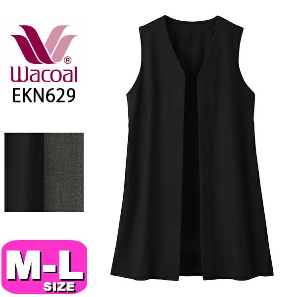 ワコール wacoal EKN629 カルソン トップス ジレ ロングジレ アウター ロング丈 きれいめ ストレッチ 前開きタイプ MLサイズ ボディ 母の日 敬老の日 プレゼント ラッピング ギフト