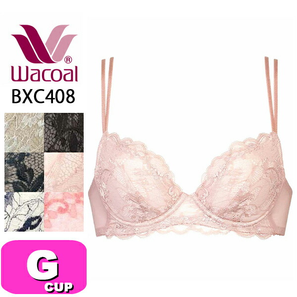 ワコール wacoal BXC408 ブラジャー 3/4カップ ナチュラルメイクブラ プッシュアップタイプ P-UP 08シリーズ ふっくら 谷間メイク 軽やか Gカップ WB