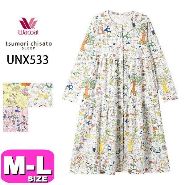 ワコール wacoal ツモリチサト tsumori chisato ツモリチサトスリープ UNX533 ルームウェア ワンピース カ−ディガン 羽織 長袖  ロング丈 綿100％ 前開きタイプ MLサイズ PW 春 秋 冬 母の日 敬老の日 プレゼント ラッピング ギフト