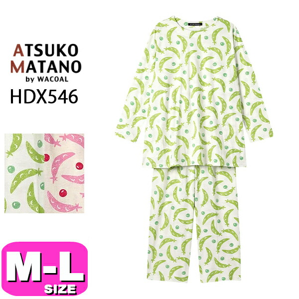 ワコール wacoal マタノアツコ ATSUKO MATANO HDX546 パジャマ ルームウェア セットアップ 綿100％ 長袖 長ズボン かぶりタイプ M Lサイズ PW 春 秋 冬 母の日 敬老の日 プレゼント ラッピング ギフト