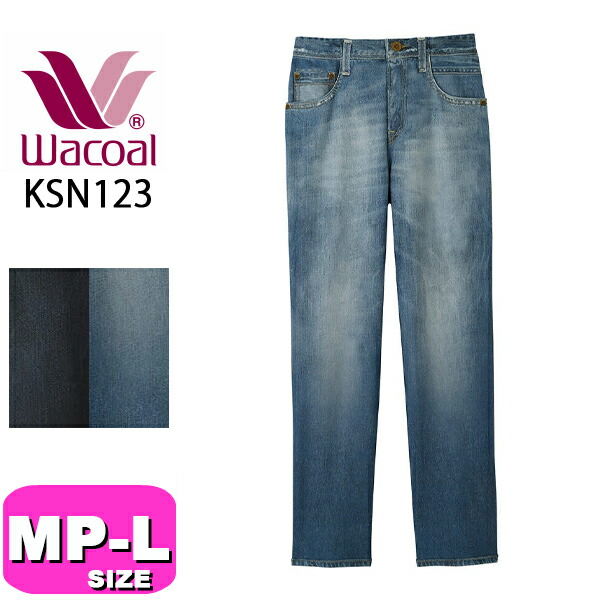 ワコール wacoal カルソン KSN123 アウター パンツ ストレートシルエット ストレッチ まるでデニム MP M LP Lサイズ ボディ 母の日 敬老の日 プレゼント ラッピング ギフト