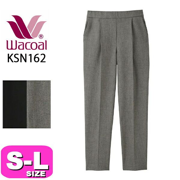 ワコール wacoal 働ラクカルソン KSN162 アウター パンツ ズボン ボトムス 9分丈 テーパードシルエット センタープレス 股上深め ストレッチ S M Lサイズ ボディ 母の日 敬老の日 プレゼント ラッピング ギフト