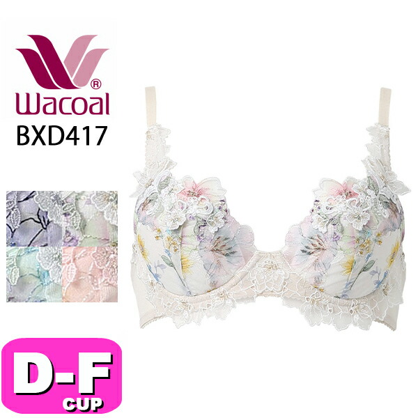 ワコール wacoal プレミアム 17series BXD417 ブラジャー ブラ 3/4カップ 花 谷間 パーソナルフィットプラスブラ DEFカップ WB EMI 2502
