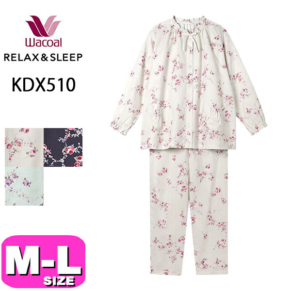 ワコール wacoal KDX510 パジャマ ルームウェア セットアップ 長袖 長ズボン 前開きタイプ 綿100% 吸汗速乾 通気性 M L サイズ PW 春 秋 冬 母の日 敬老の日 プレゼント ラッピング ギフト EMI 2503