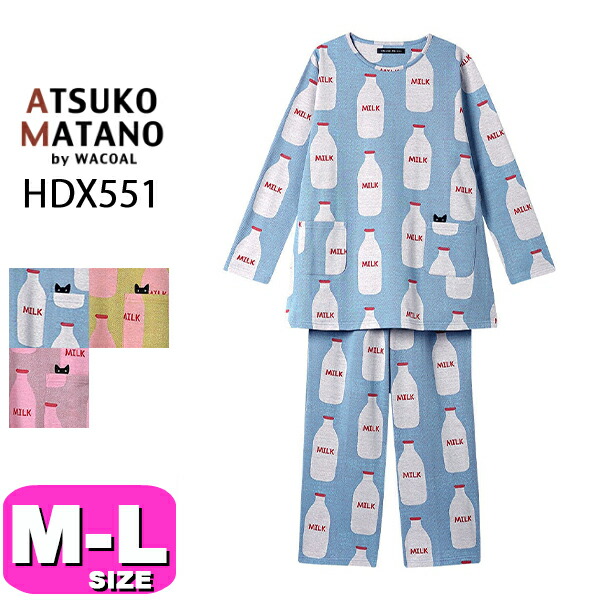ワコール wacoal マタノアツコ ATSUKO MATANO HDX551 パジャマ ルームウェア セットアップ 長袖 長ズボン かぶりタイプ M Lサイズ PW 春 秋 冬 母の日 敬老の日 プレゼント ラッピング ギフト