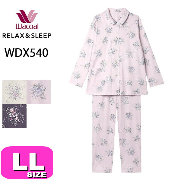 ワコール wacoal リラックス＆スリープ WDX540 パジャマ ルームウェア セットアップ 綿100％ 長袖 10分袖 長ズボン 10分丈 前開きタイプ 全開 花 LLサイズ PW 母の日 敬老の日 プレゼント ラッピング ギフト