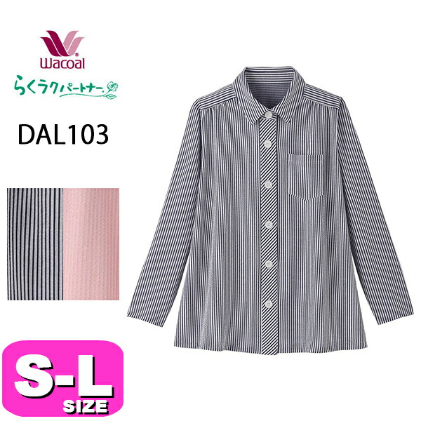 ワコール wacoal らくラクパートナー DAL103 ブラウス アウター トップス 羽織 長袖 前開きタイプ シャツ襟 吸汗速乾 S M Lサイズ GA 春 秋 冬 介護 母の日 敬老の日 プレゼント ラッピング ギフト