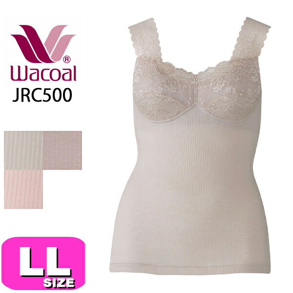 ワコール wacoal コットン JRC500 インナー カップ付き ノースリーブ 綿100% LLサイズ WB メール便発送可