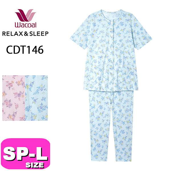 ワコール wacoal CDT146 リラックス＆スリープ グランダー パジャマ ルームウェア 綿100% 5分袖 長ズボン 10分丈 前開きタイプ SP MP M LP L サイズ 春 夏 PW 母の日 プレゼント ラッピング ギフト EMI 2504