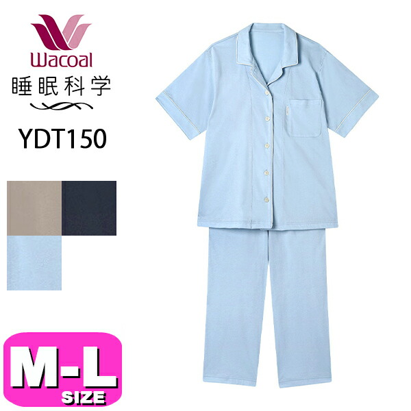 ワコール wacoal 睡眠科学 スイミンカガク YDT150 パジャマ ルームウェア 綿100% 5分袖 8分丈 前開きタイプ MLサイズ PW 春 夏 母の日 敬老の日 プレゼント ラッピング ギフト EMI 2504