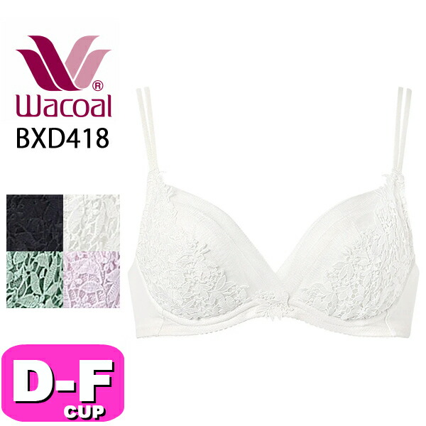 ワコール wacoal プレミアム 18series BXD418 ブラジャー ブラ 3/4カップ レース ライトイージーブラ DEFカップ WB