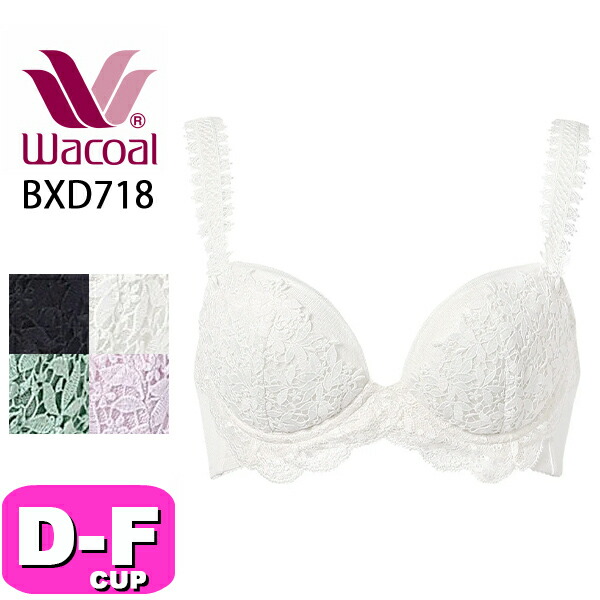ワコール wacoal プレミアム 18series BXD718 ブラジャー ブラ 3/4カップ ボリューマライズブラ レース 谷間 DEFカップ WB