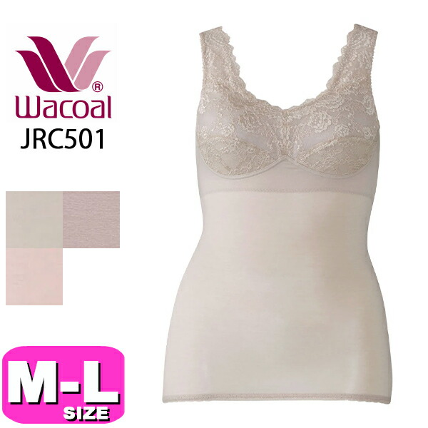 ワコール wacoal JRC501 インナー カップ付き ノースリーブ コンフォートフィット タイトシルエット MLサイズ WB メール便発送可