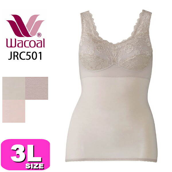 ワコール wacoal JRC501 インナー カップ付き ノースリーブ コンフォートフィット タイトシルエット 3Lサイズ WB メール便発送可