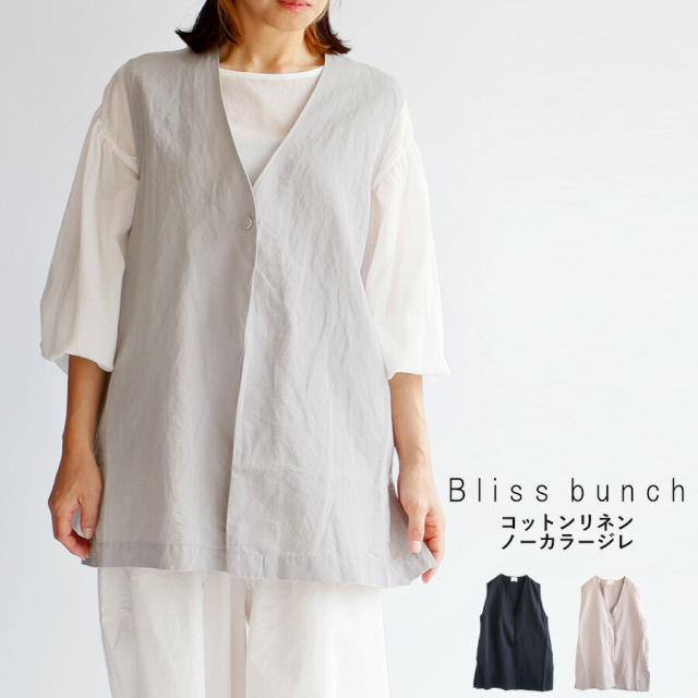 【送料無料】 Bliss bunch コットンリネン 高密度 ウェザークロス カラーレス チュニック丈 ジレ 春 夏 秋 トップス ブリスバンチ 25-K644-240