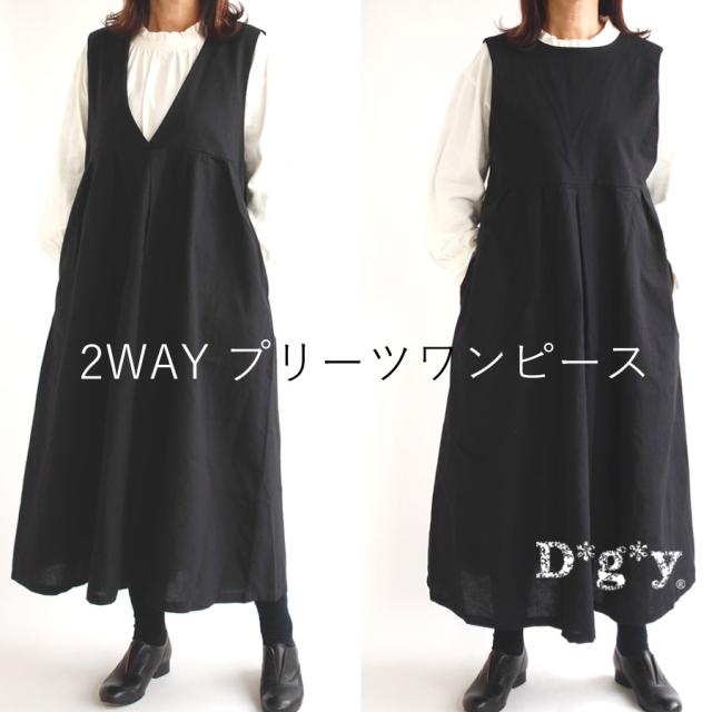 【送料無料】 D*g*y リネンコットン オックス 2way ワンピース 春 夏 秋 冬 ノースリーブ dgy デコカンパニー ディージーワイ 88-D9362