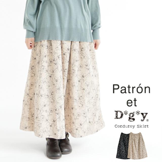 【送料無料】 Patron et D*g*y コーデュロイ 線花柄 スカート 春 夏 秋 冬 ボトムス dgy パトロンエディージーワイ デコカンパニー 88-P1025