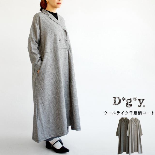 【送料無料】 D*g*y ウールライク 千鳥柄 コート 春 秋 冬 アウター ダブルボタン 上着 羽織り ロングコート dgy ディージーワイ デコカンパニー 88-D9351