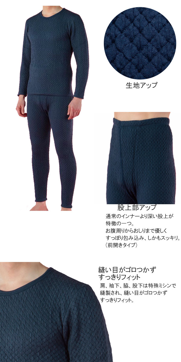 送料無料】ひだまり本舗 チョモランマ 紳士 長袖丸首シャツ ズボン下