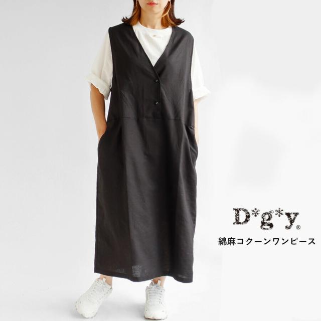 【送料無料】 D*g*y コットンリネンオックス コクーンワンピース 春 夏 秋 dgy ディージーワイ 88-D9445